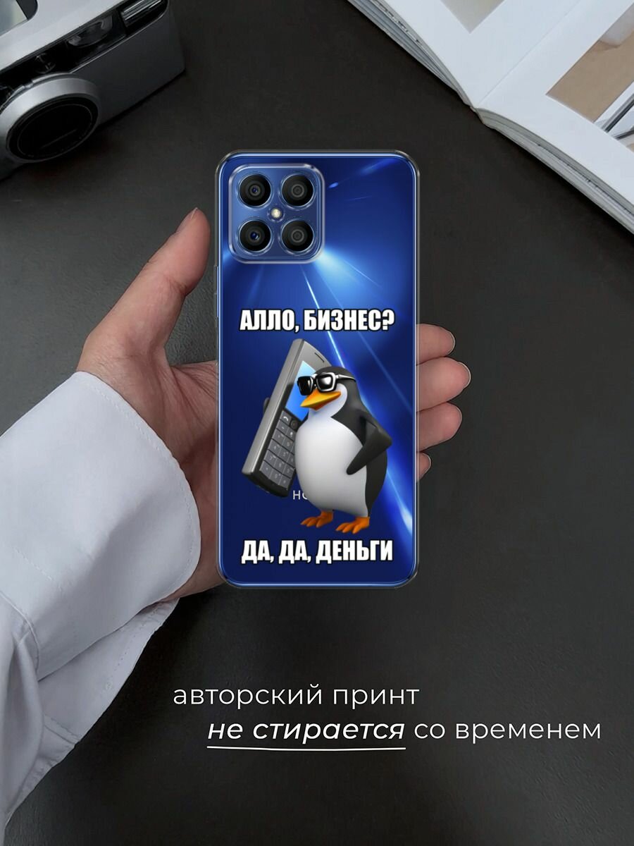 Чехол на Honor X8 / Хуавей X8 с принтом "Алло, бизнес?", прозрачный — фото 1