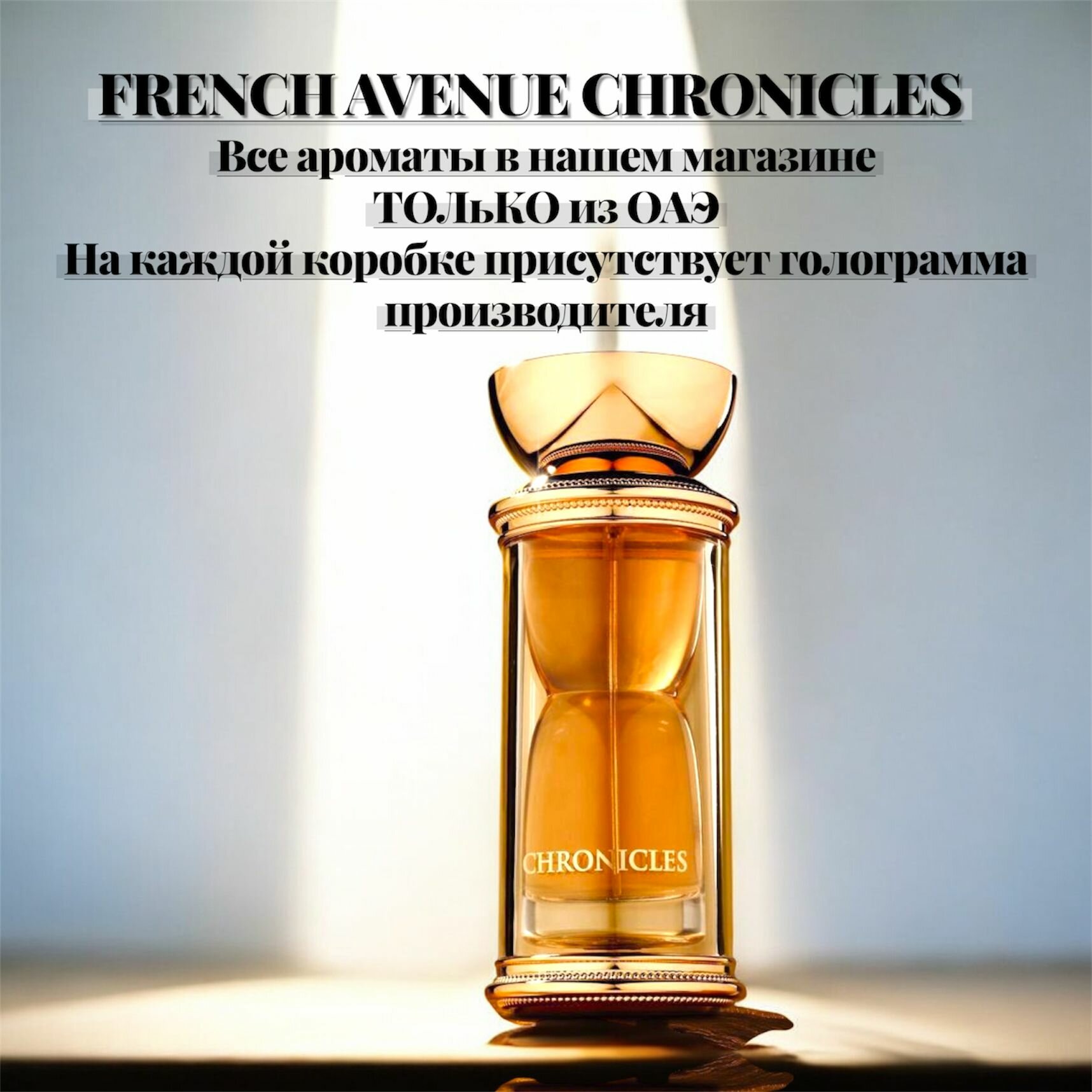 Парфюмерная вода French Avenue "Chronicles", мужская, 100мл, восточные ноты