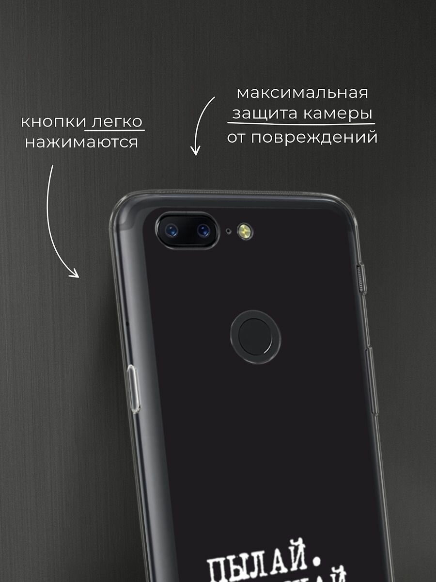 Силиконовый чехол на OnePlus 5T / ВанПлюс 5Т с принтом "Пылай и греши" — фото 1