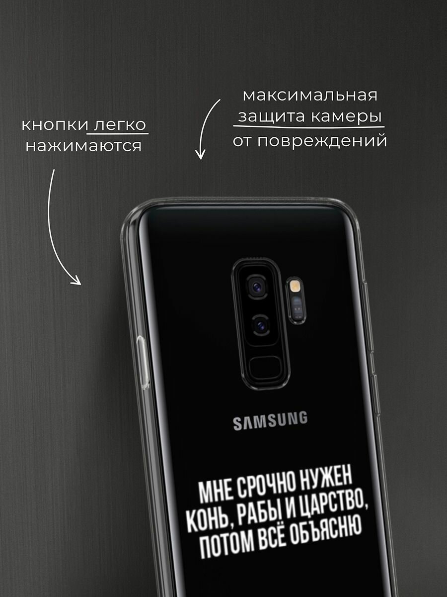 Чехол на Samsung Galaxy S9 + / Самсунг Галакси С9 Плюс с принтом "Мне срочно нужно все", прозрачный — фото 1