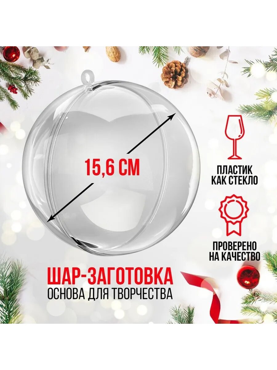Пустой декоративный шар для творчества