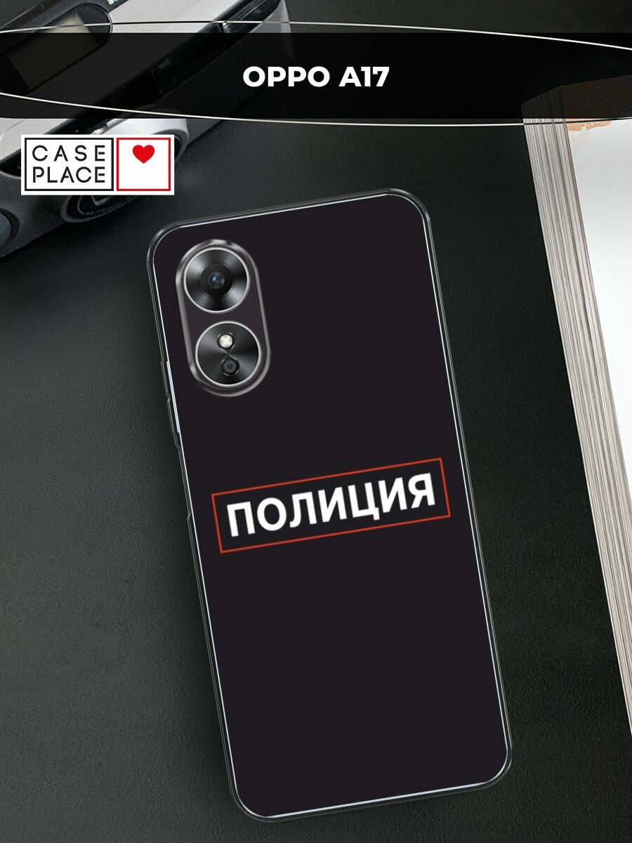 Силиконовый чехол на Oppo A17 / Оппо A17 с принтом "Police logo"