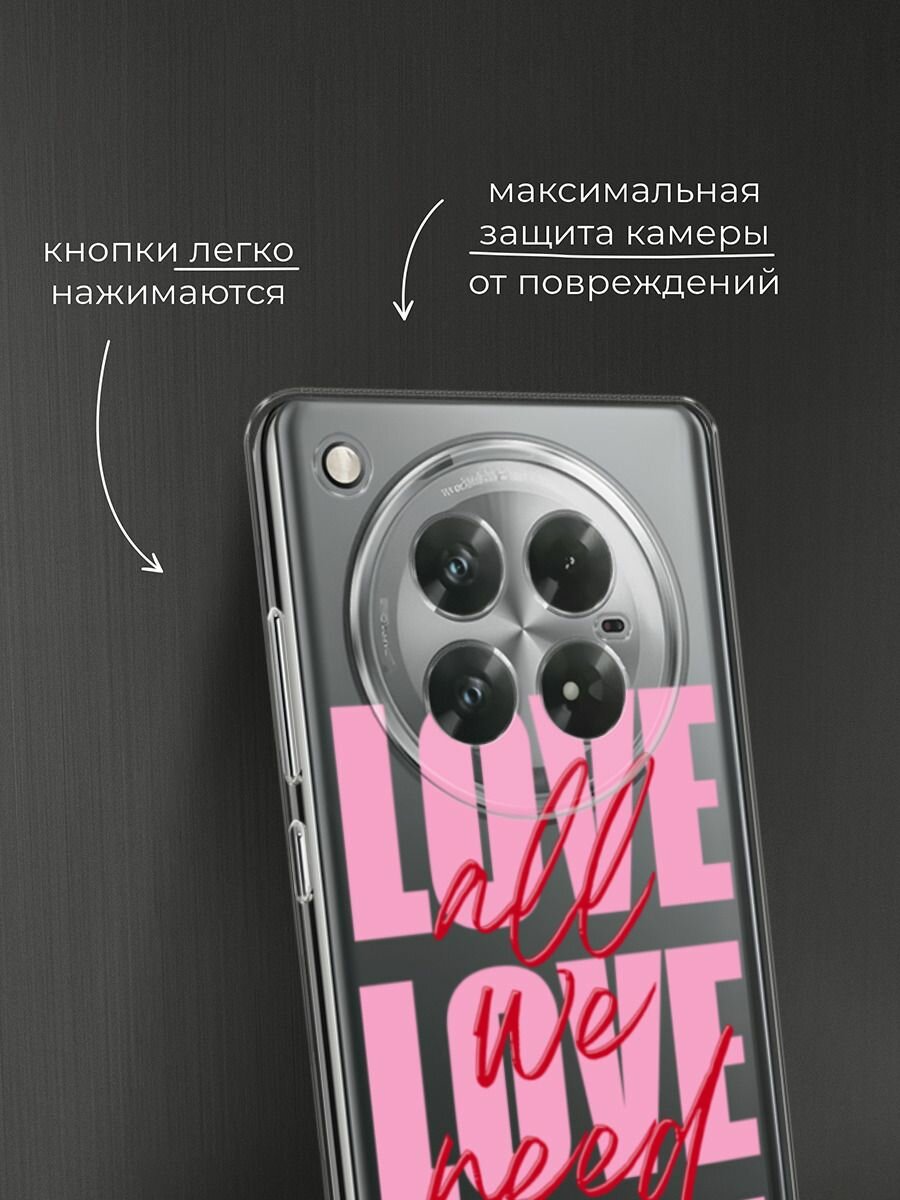 Чехол на Infinix Zero 40 5G / Инфиникс Зеро 40 5G с принтом "All we need is love" — фото 1