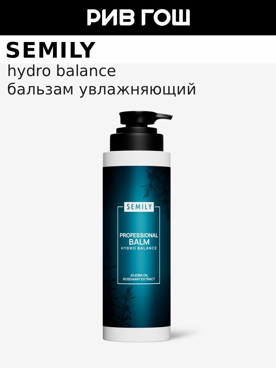 SEMILY Бальзам для волос Professional Balm Hydra Balance Jojoba Oil, Rosemary Extract увлажняющий, 400 мл