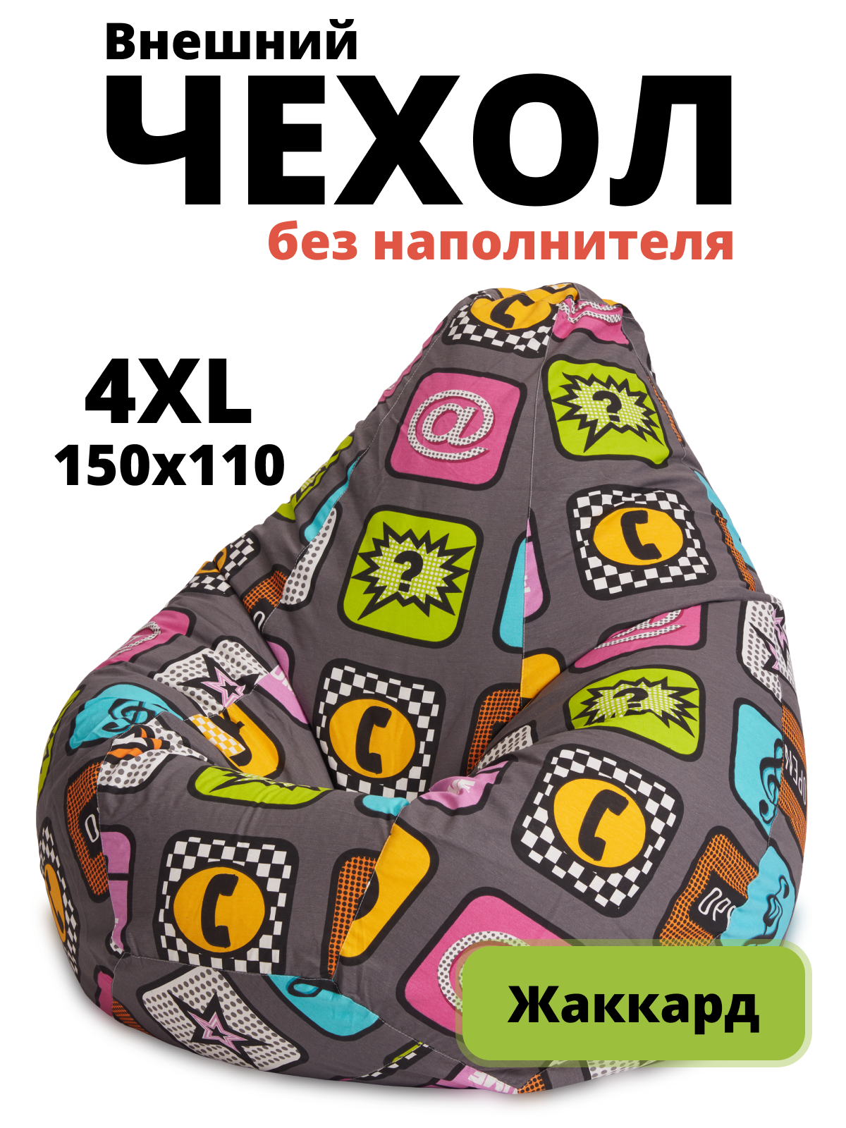 Внешний чехол «Груша», XXXXL, жаккард, Плей