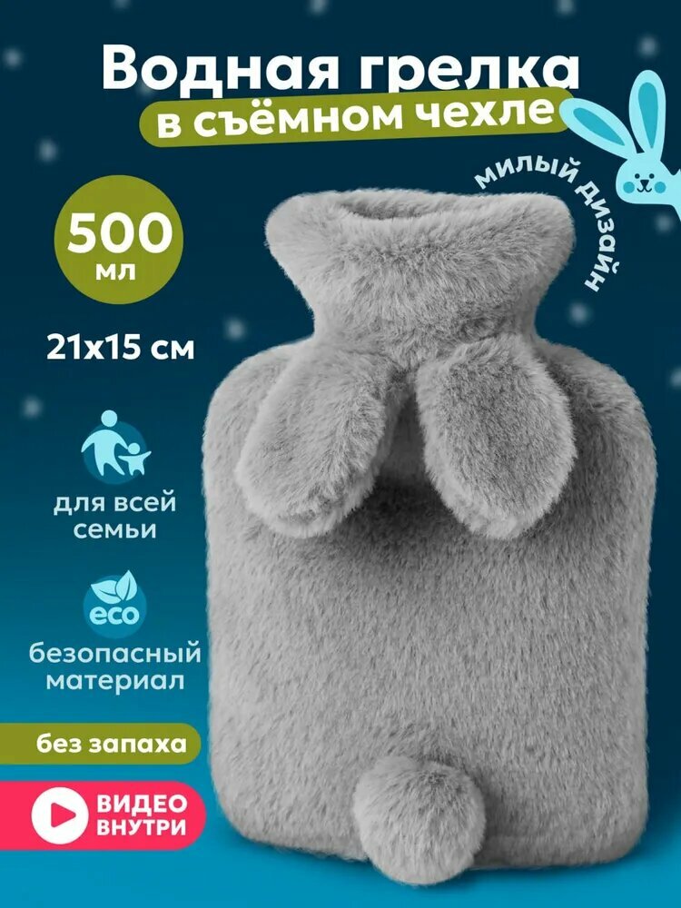 Грелка для новорожденных от коликов водяная плюшевая 500 мл 新生儿防胀气水暖毛绒暖奶器 500 毫升