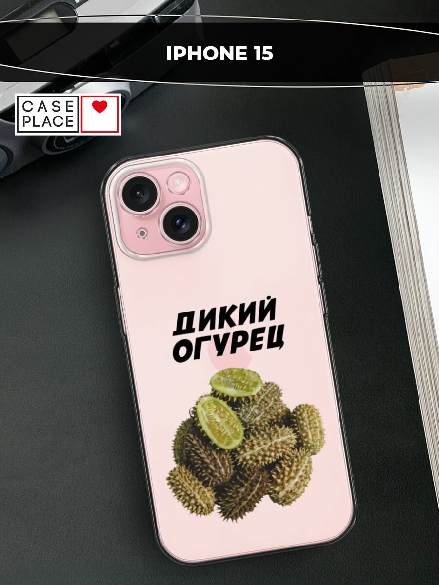 Чехол на Apple iPhone 15 / Айфон 15 с принтом "Дикий огурец", прозрачный