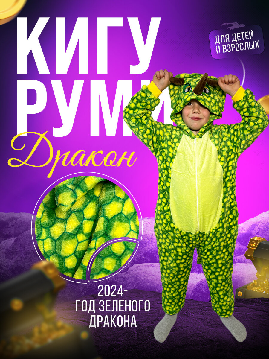 Кигуруми Дракон Осень-зима 2025