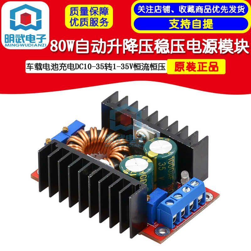 80W АвтомАтический Повышающий И Понижающий РегулятоР НапряжеНия Модуль Питания Для Зарядки Автомобильного АккумуляторА DC10-35
