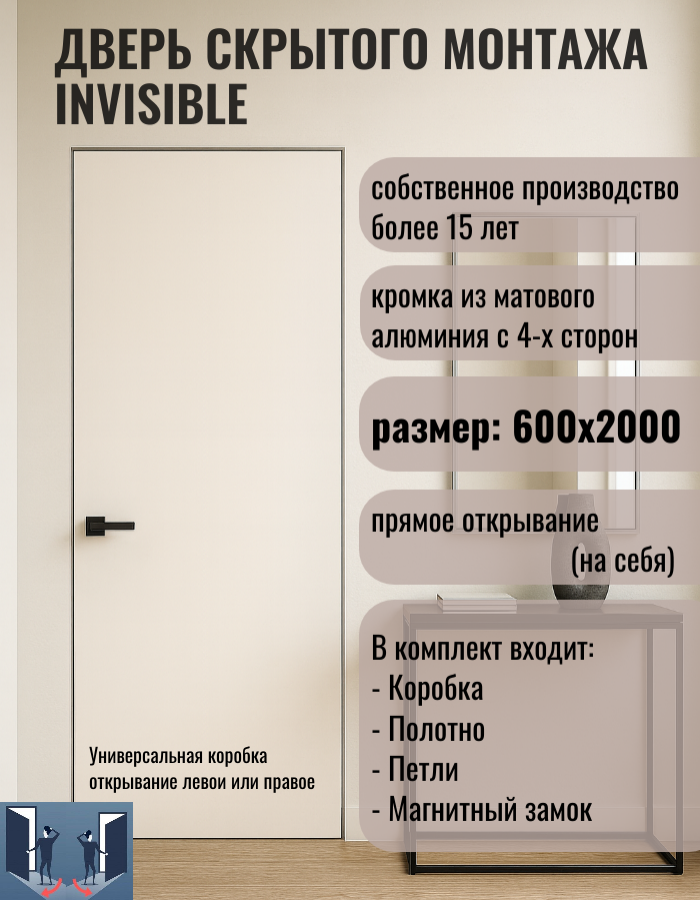 Скрытая дверь с коробкой INVISIBLE AL матовый 2000x600 (на себя)