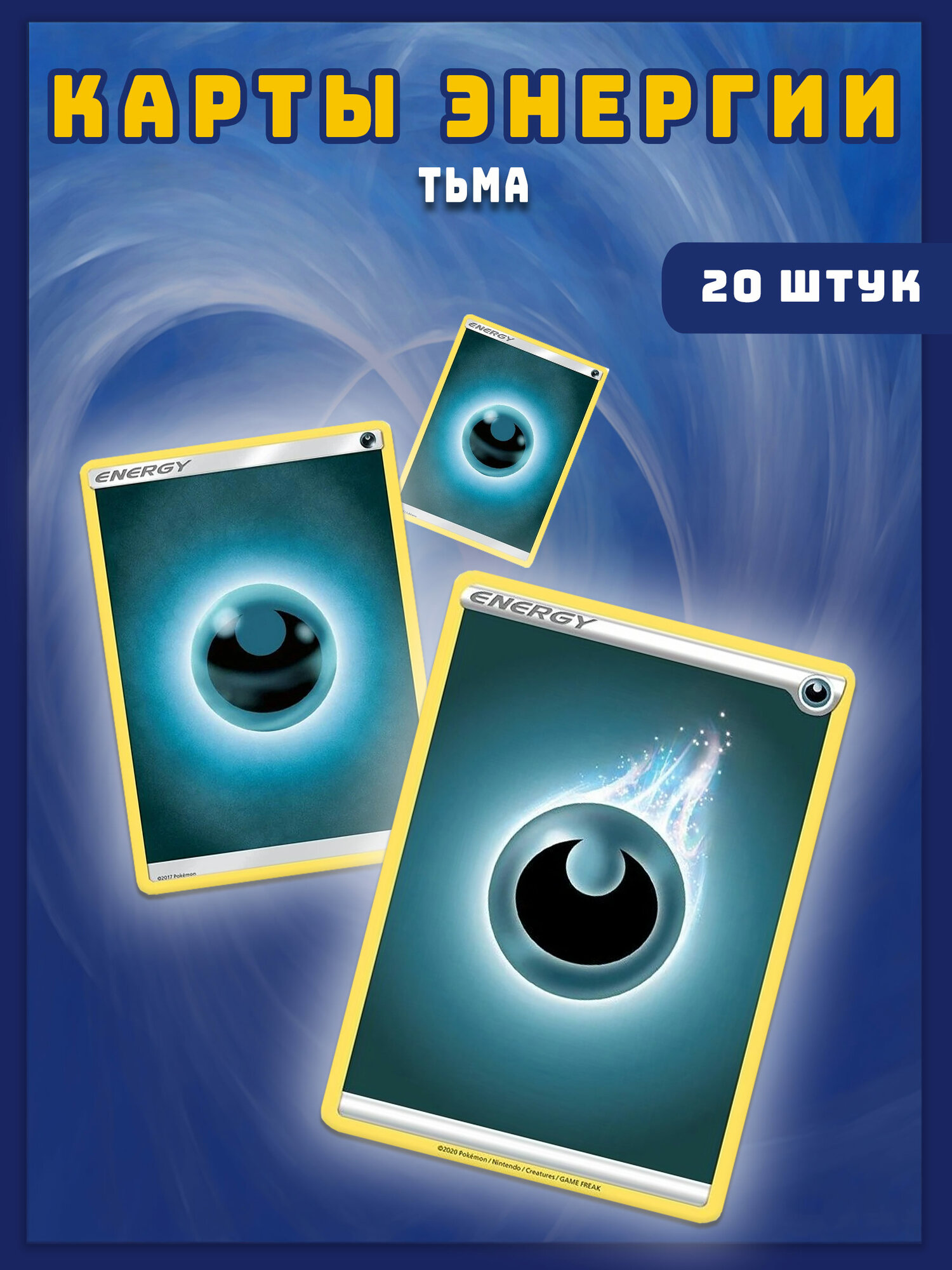 Покемон карты коллекционные: Набор Карт Энергии Pokemon Тьма 20 шт.