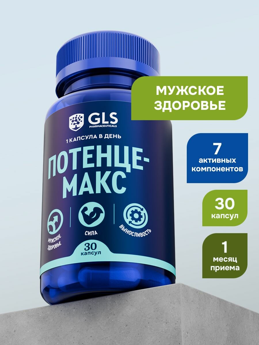 Потенцемакс / средство для потенции / возбудитель для мужчин