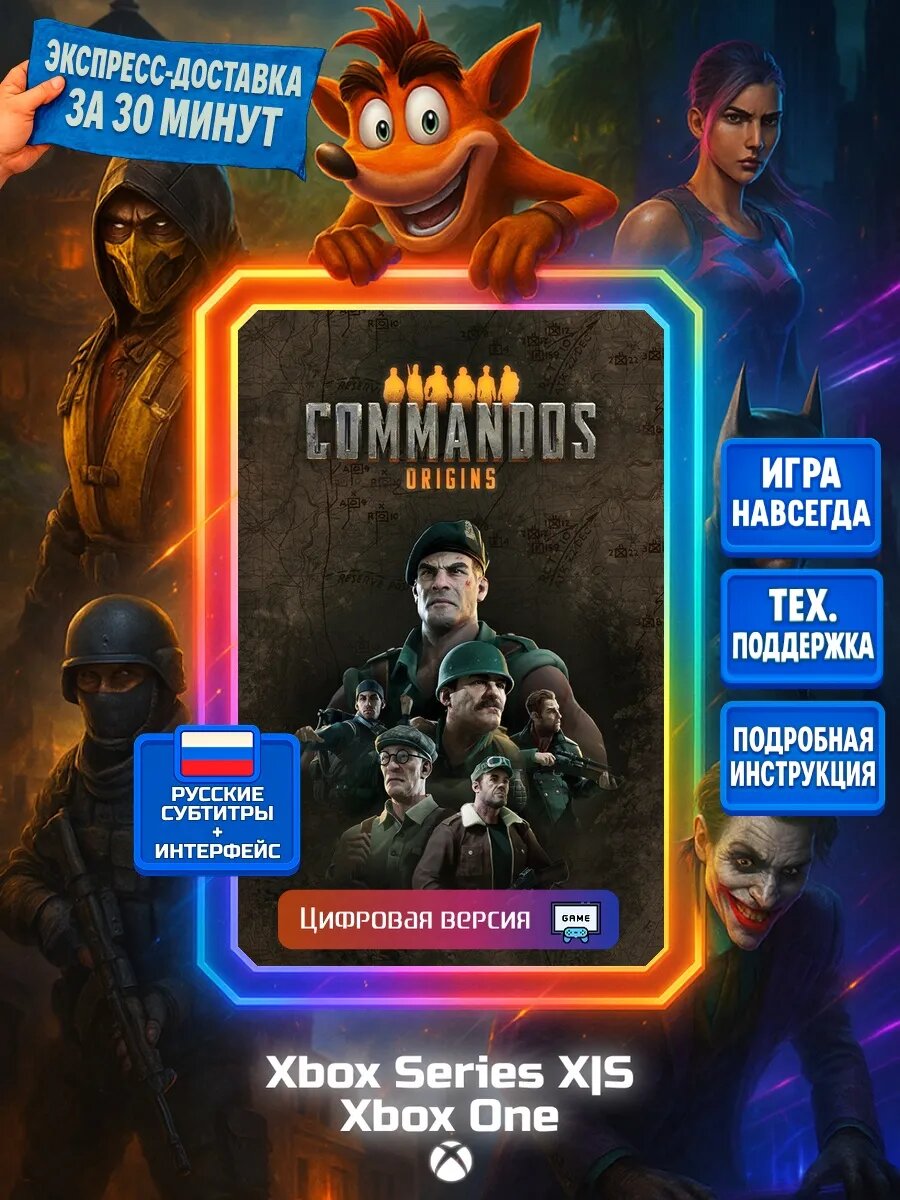 Commandos: Origins One, Series X|S | Стратегия | Русские субтитры и интерфейс | Цифровая версия