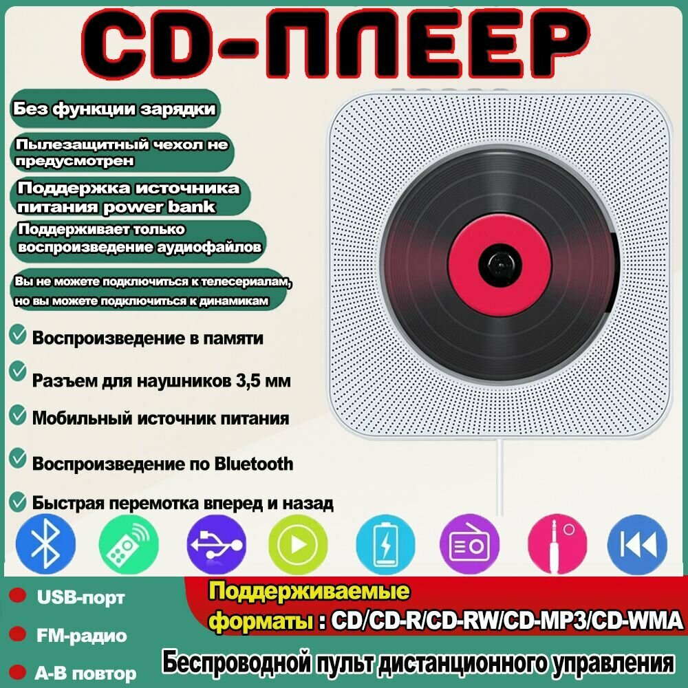 CD-проигрыватель