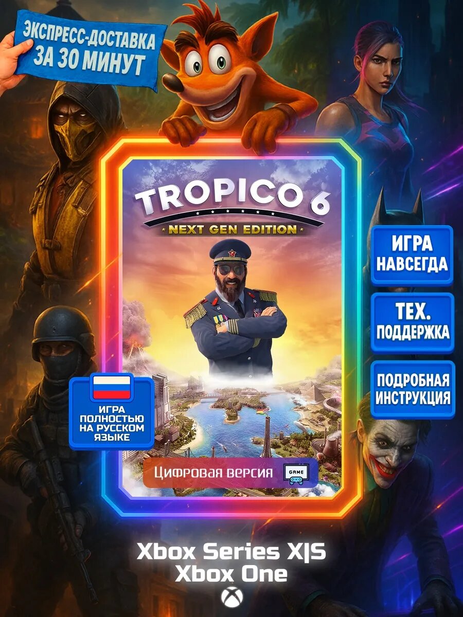 Tropico 6 - Next Gen Ed One, Series X|S | Игра полностью на русском языке | Цифровая версия