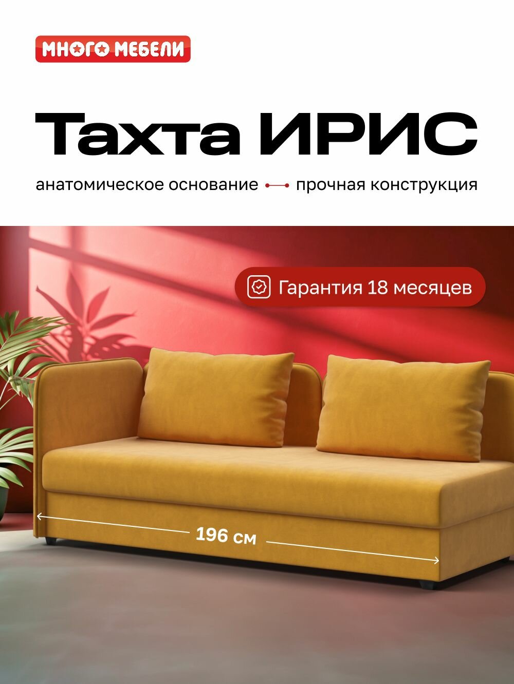 Односпальная тахта Ирис с ящиком для хранения, велюр Монолит желтый, 196х89х81 см