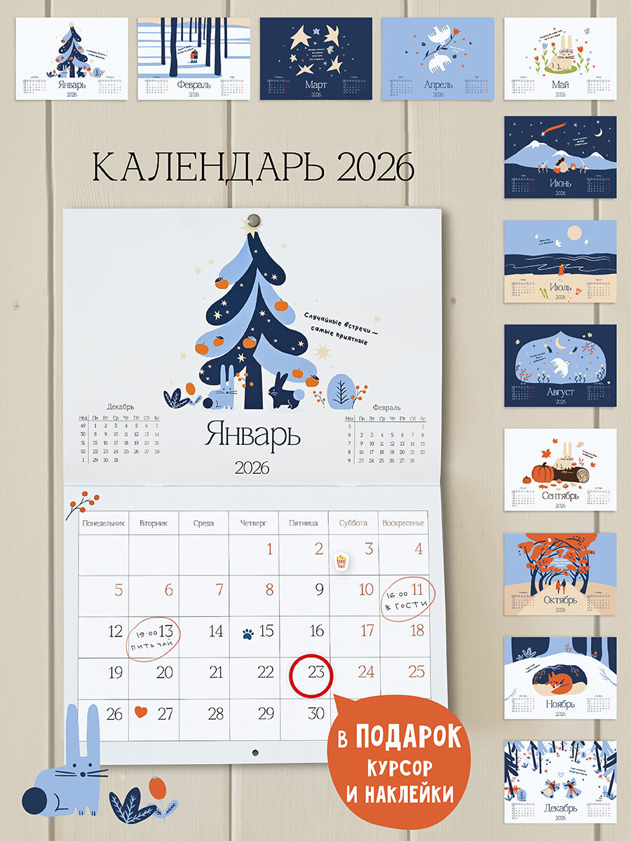 Настенный календарь 2026 beSmart "Fairy tale" на скрепке, 30х44 см 12 листов