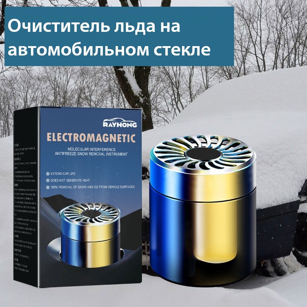 Rayhong противогололедные устройства, стекла автомобиля противогололедные и удаления снега инструмент