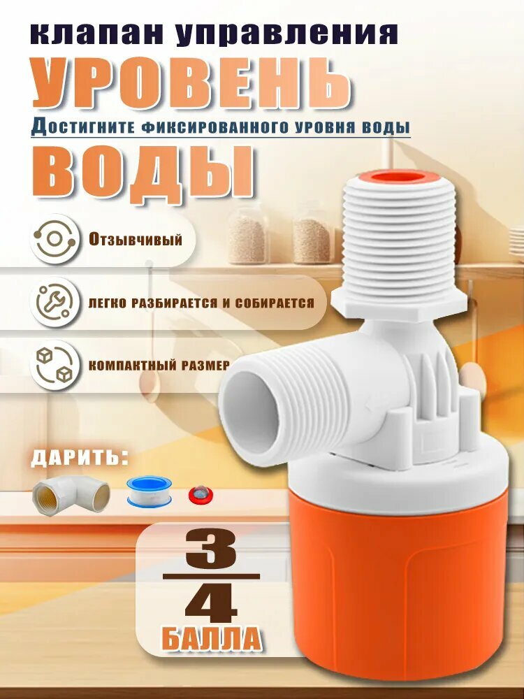 Клапан наполнительный, для бочки/унитаза, автоматический, поплавковый, с фильтром, оранжевый