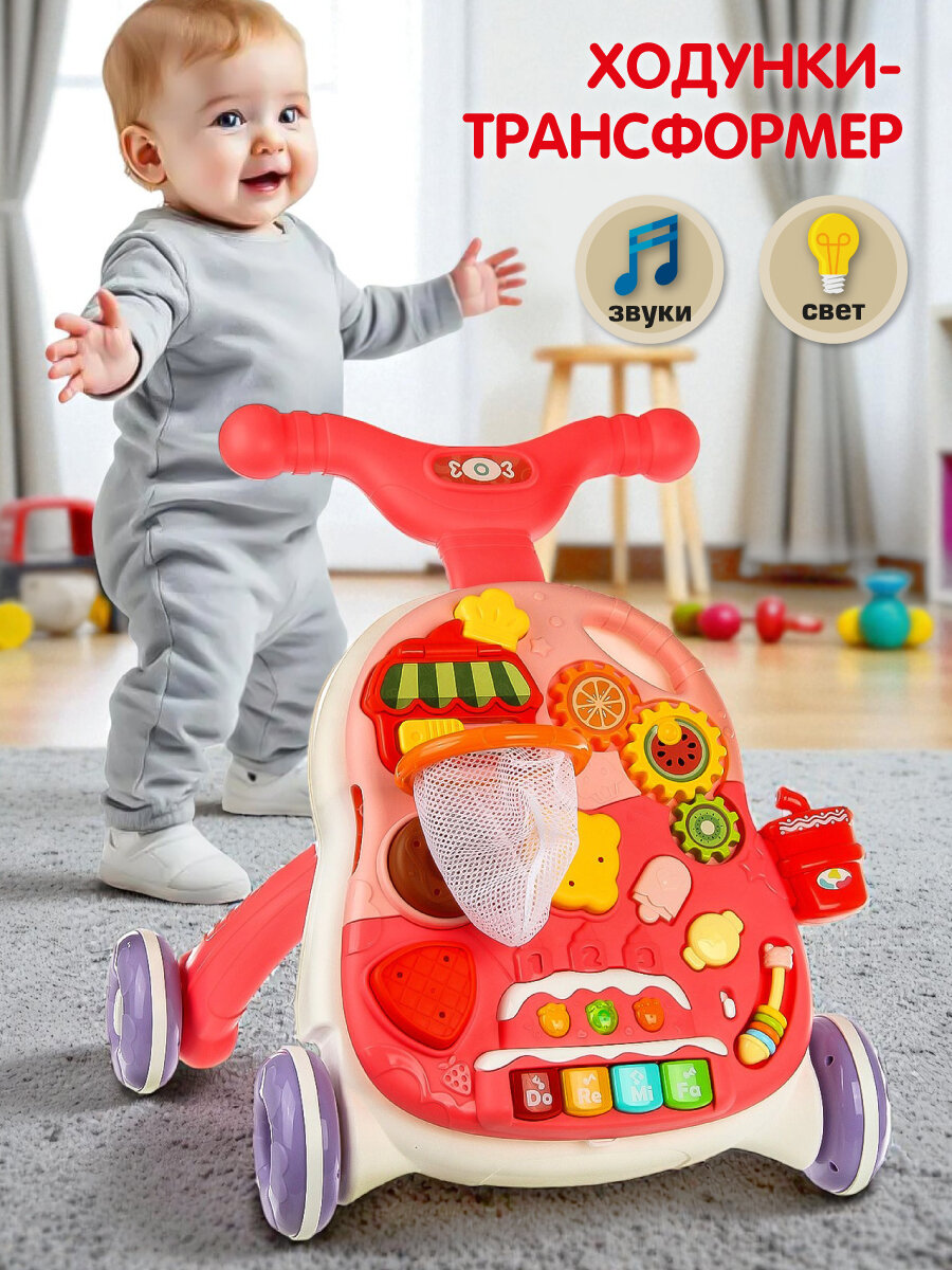 Развивающая игрушка 2 в 1 каталка-ходунки "Для малыша", Veld Co, 130663