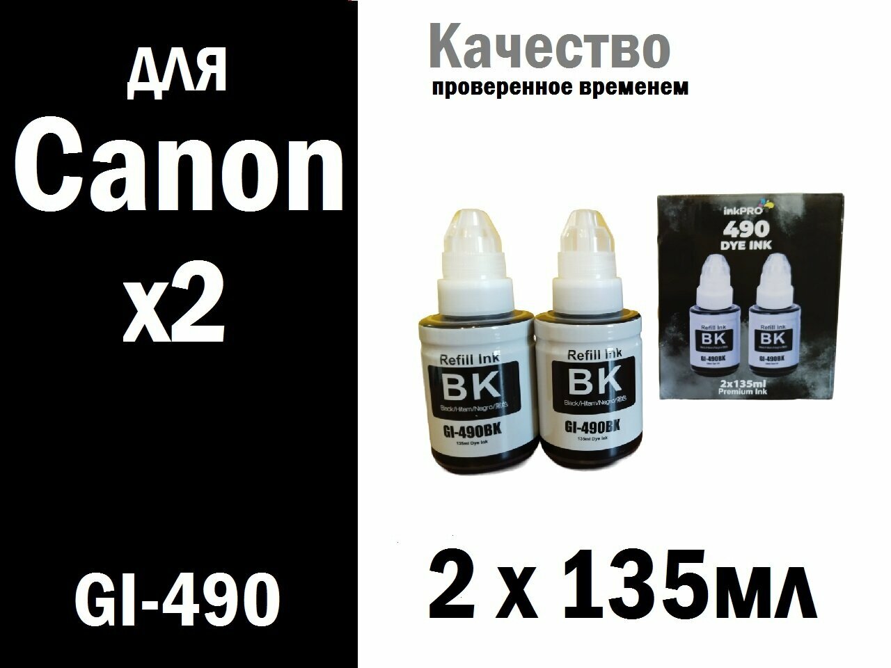 Чернила GI-490 для Canon G1400/G2400/G3400 Сanon PIXMA, BK 2х135мл