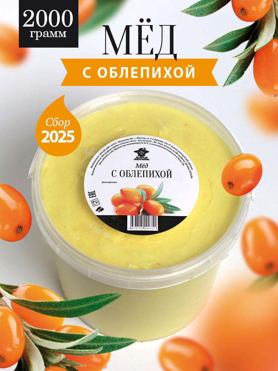 Мед с облепихой 2 кг, Добрый пасечник