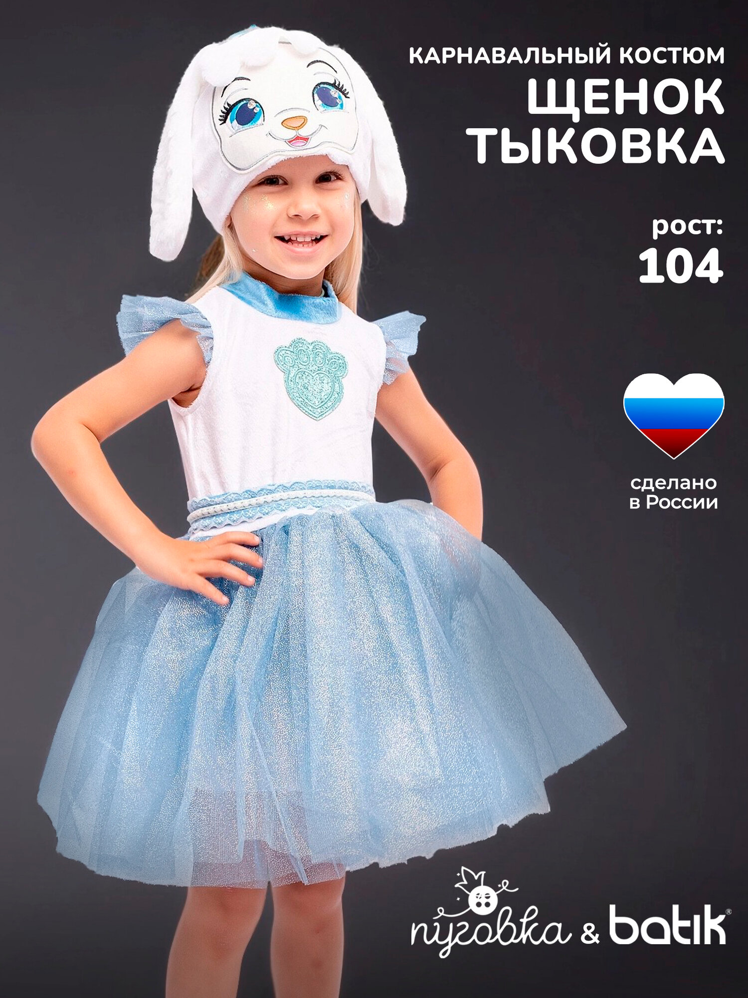 Карнавальный костюм детский "Щенок Тыковка" для девочки платье и шапочка