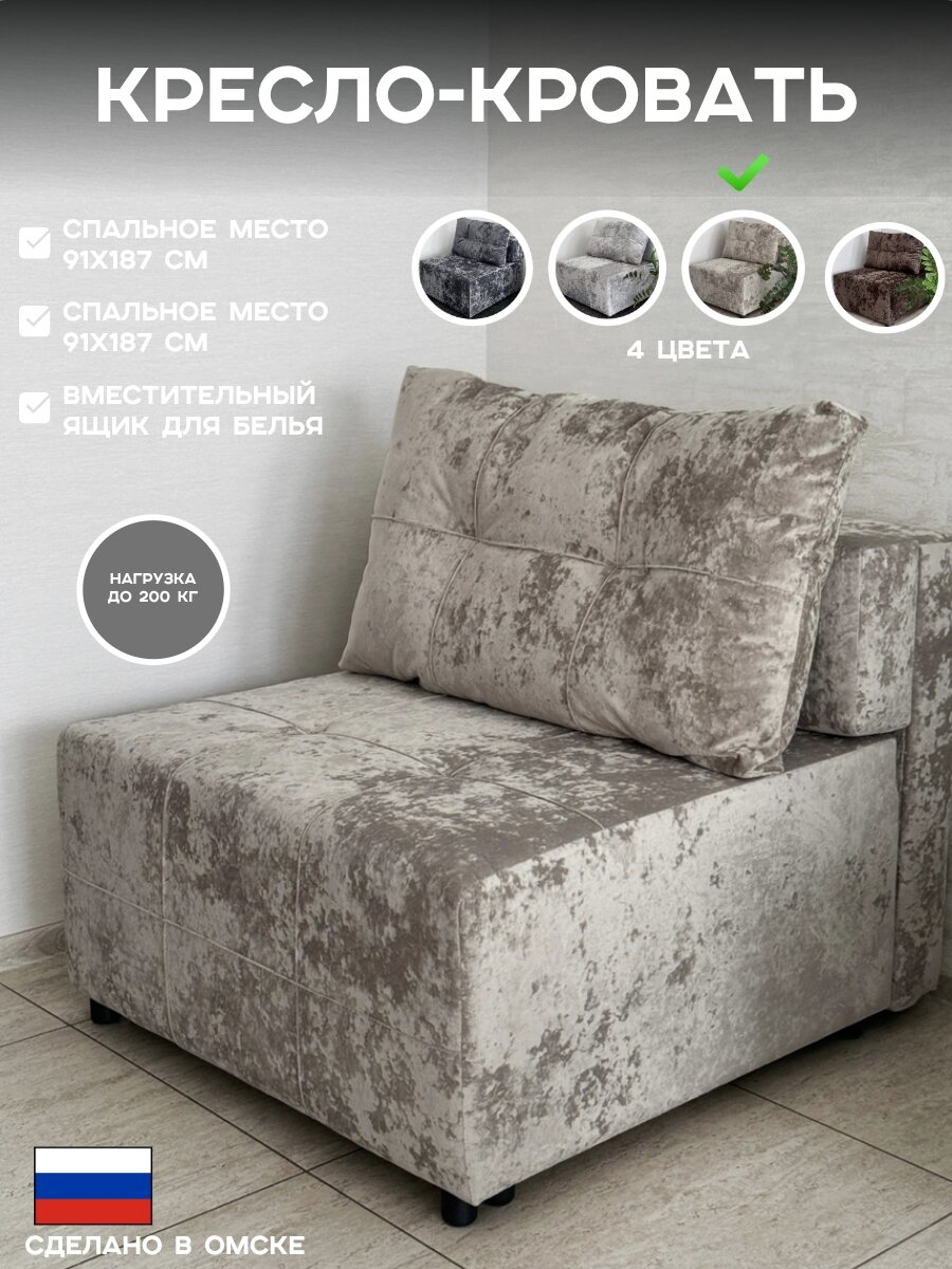 Кресло кровать раскладное, велюр бежевый, 91х187, для дома, для дачи, на балкон, на кухню