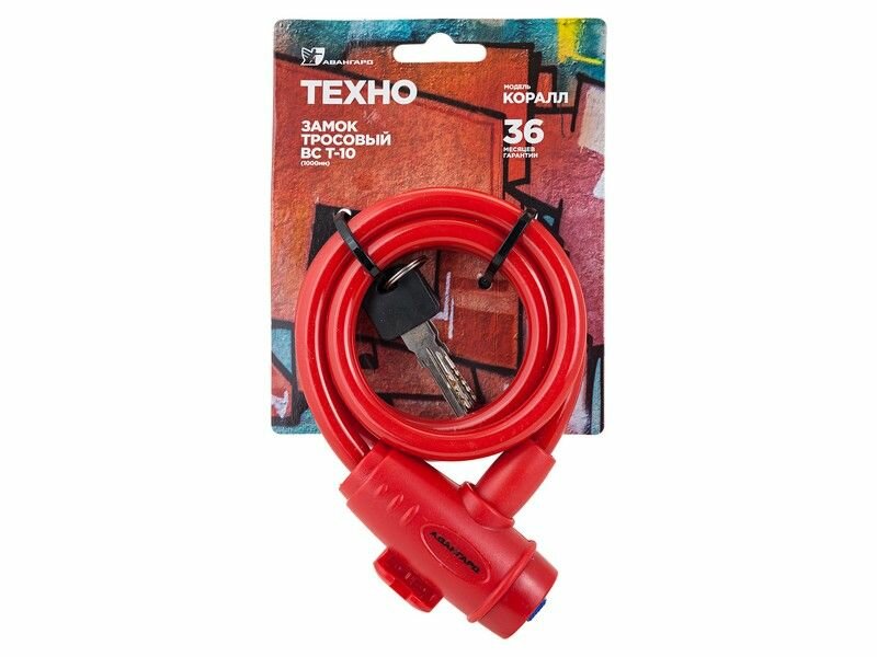 Замок тросовый авангард ВС-Т10 1000мм техно коралл