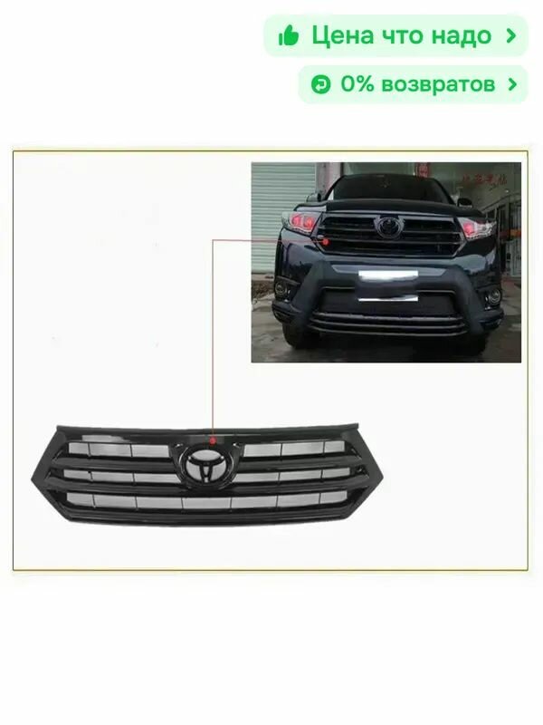 Решетка радиатора переднего бампера для Toyota Highlander 2012-2014