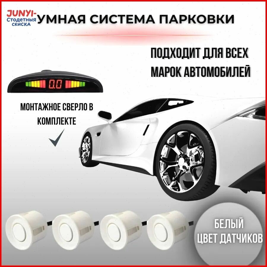 Парктроники BI&ZON, 4 датчика, врезной монтаж, проводные, LED-дисплей, универсальные