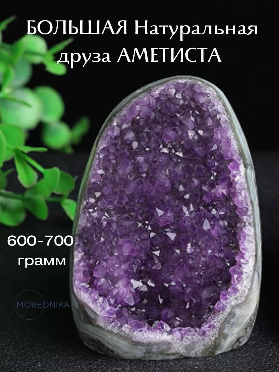 Аметист натуральный камень жеода