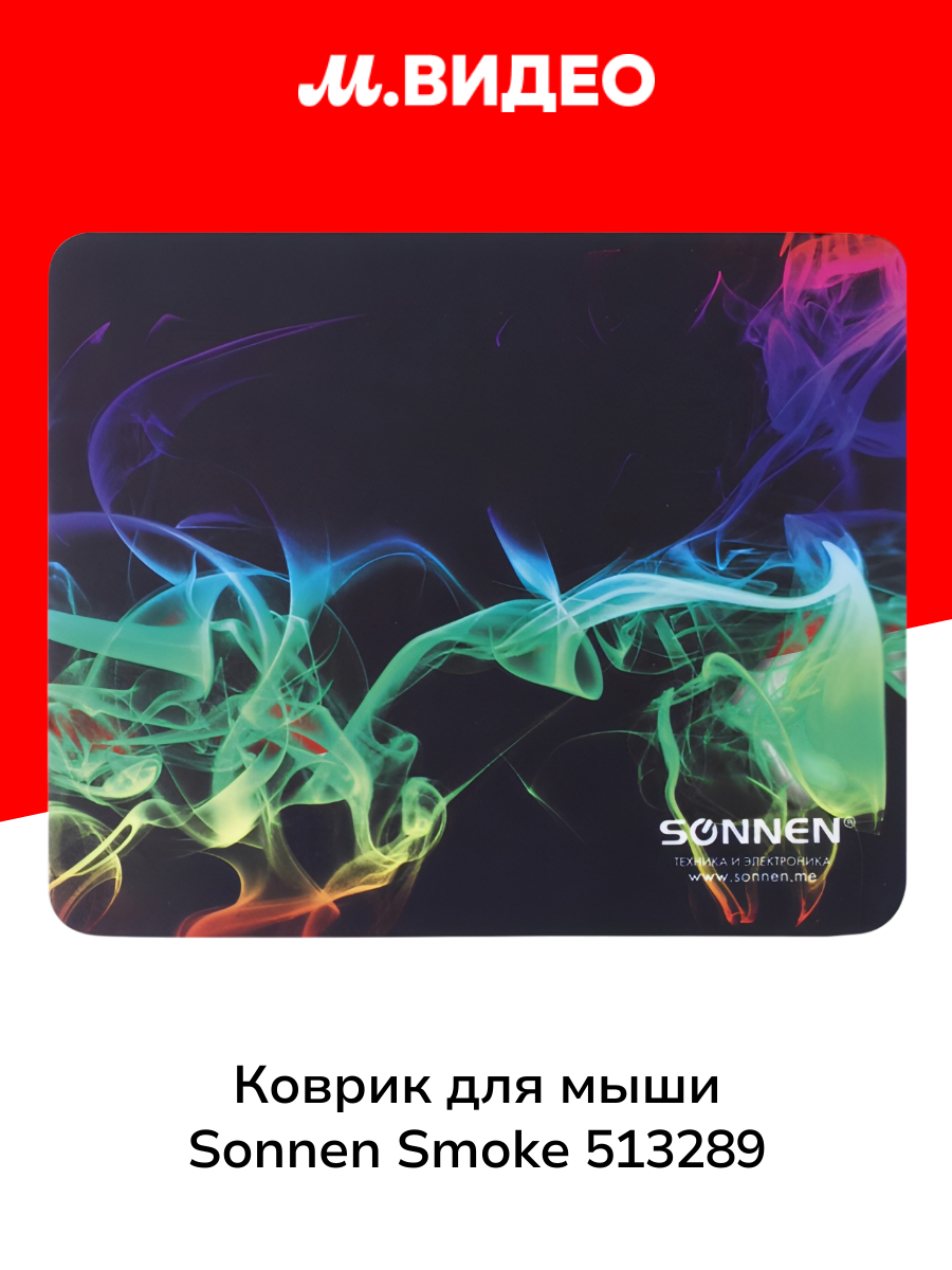 Коврик для мыши Sonnen SMOKE 513289