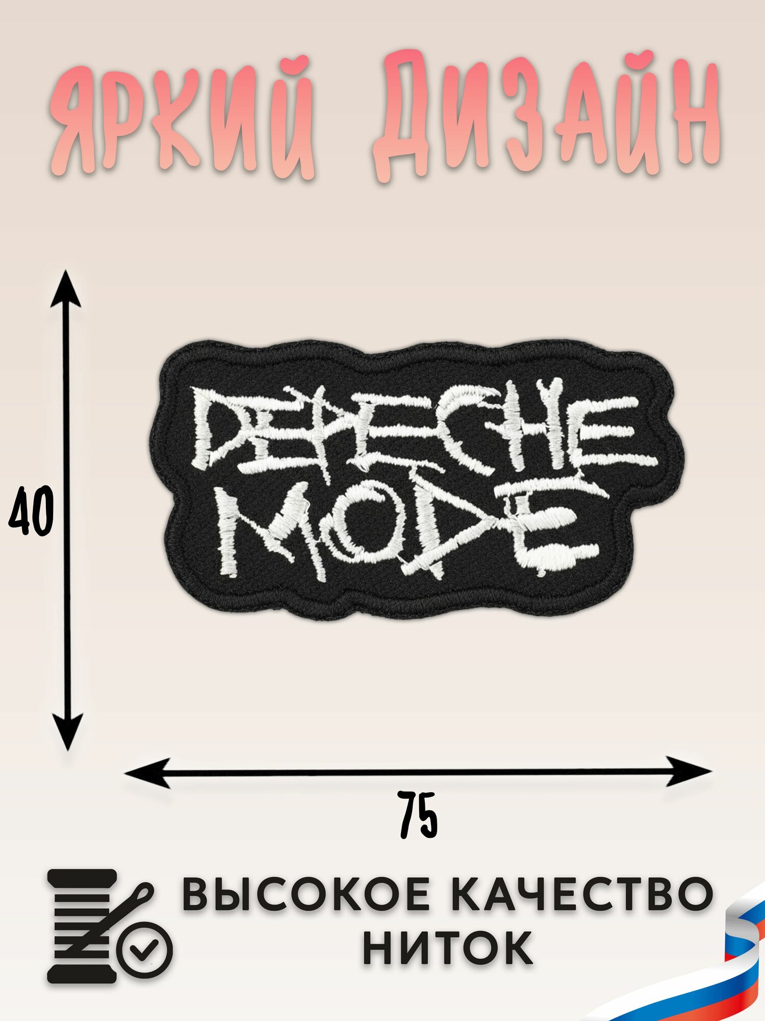 Нашивка, шеврон, патч (patch) Depeche Mode (Депеш Мод), размер 7,5*4 см — фото 1