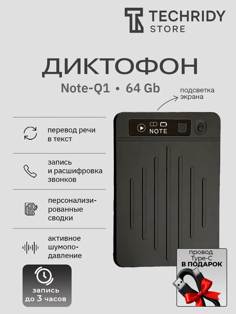 Диктофон AI Speakly Plaud Link Q1 и расшифровкой аудио в текст