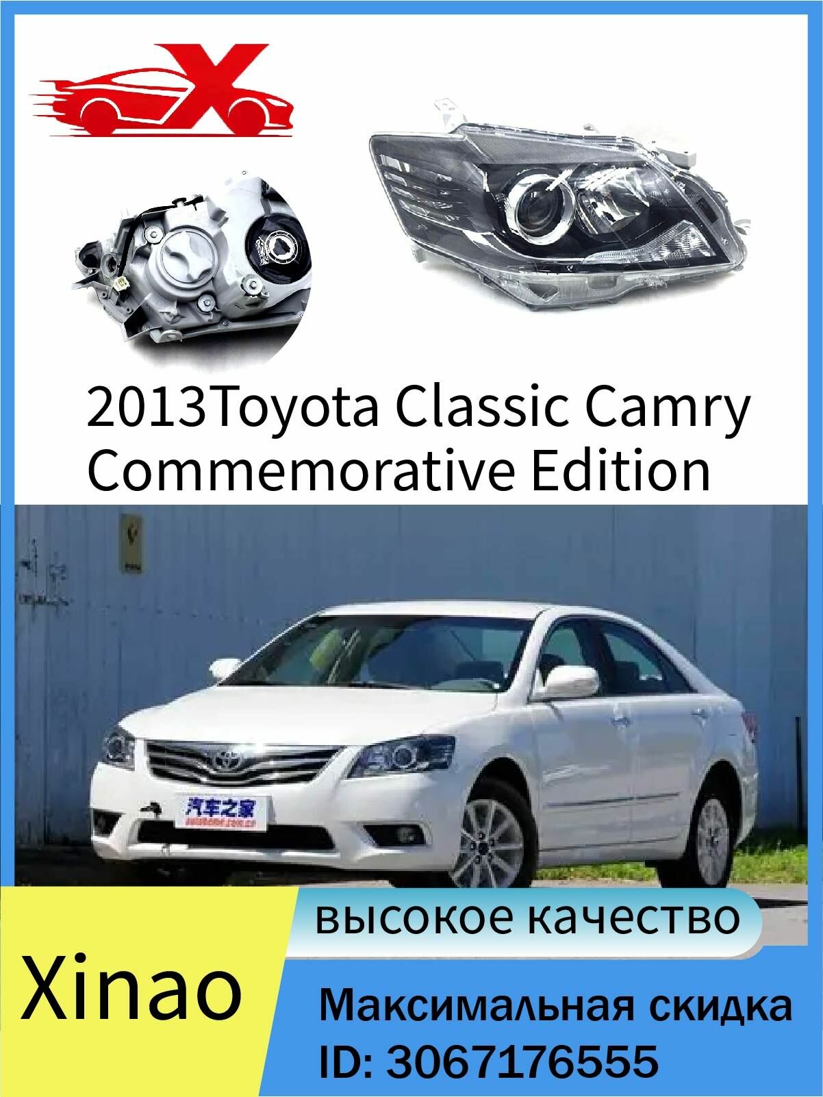 Фары автомобильные, 1 шт, арт. Подходит для фар Toyota 2013 Classic Camry Commemorative Edition