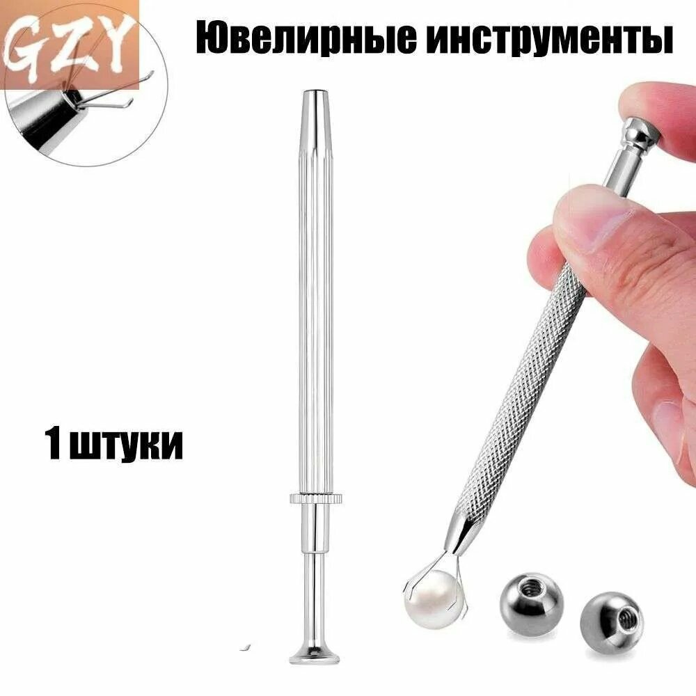 Сплав Перфораторный шариковый захват с пинцетом для перфорации ушей губ носа брюшной полости пуповинного языка, 1 шт