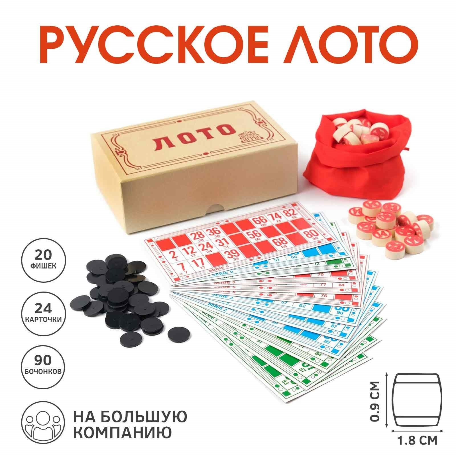 Русское лото, настольная игра «Подарочное», 18×10 см, 20 фишек