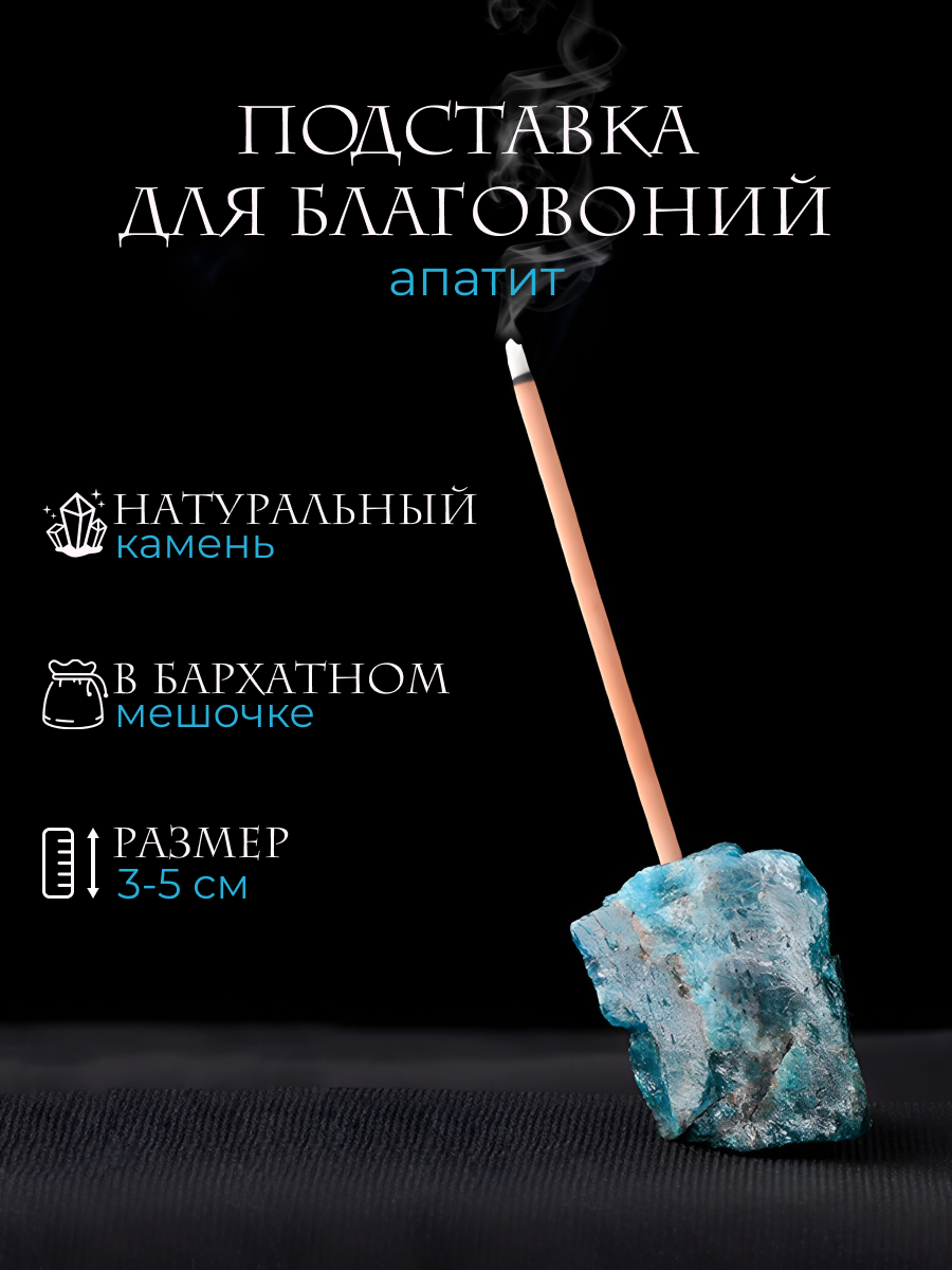 Подставка для благовоний, натуральный камень, минерал, апатит