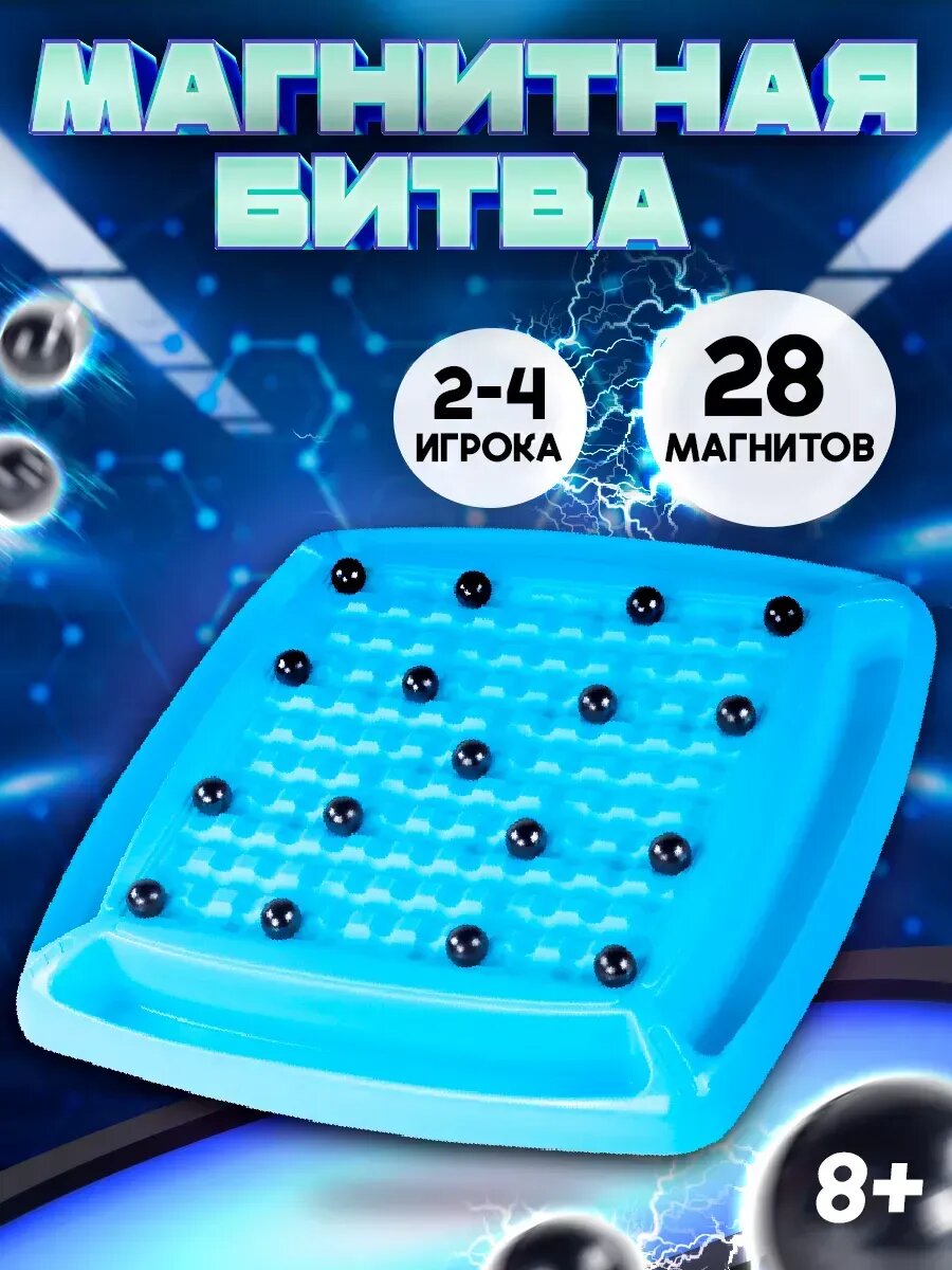 Логическая настольная игра "Магнитная битва"