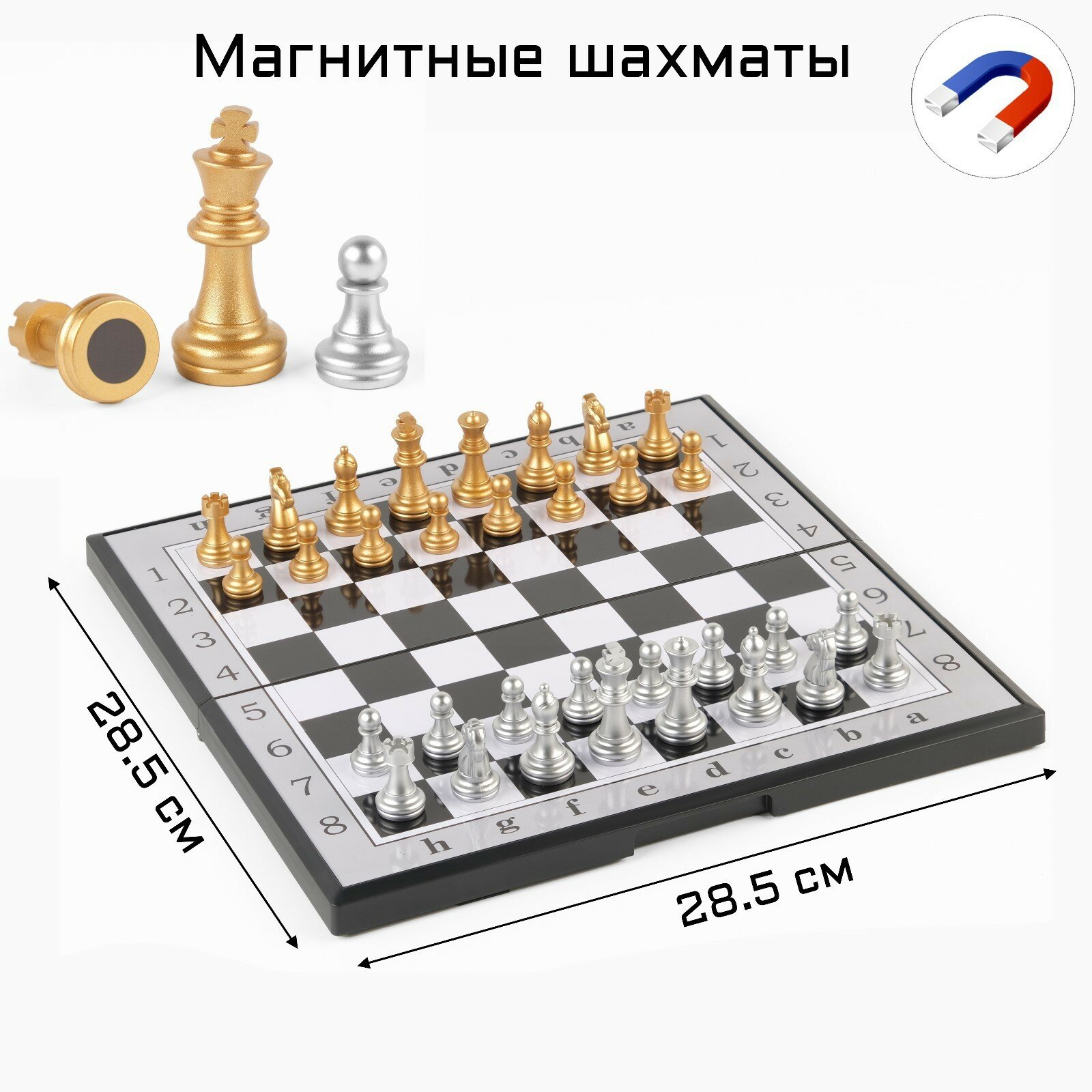 Шахматы магнитные «Классика», доска 28.5×28.5 см