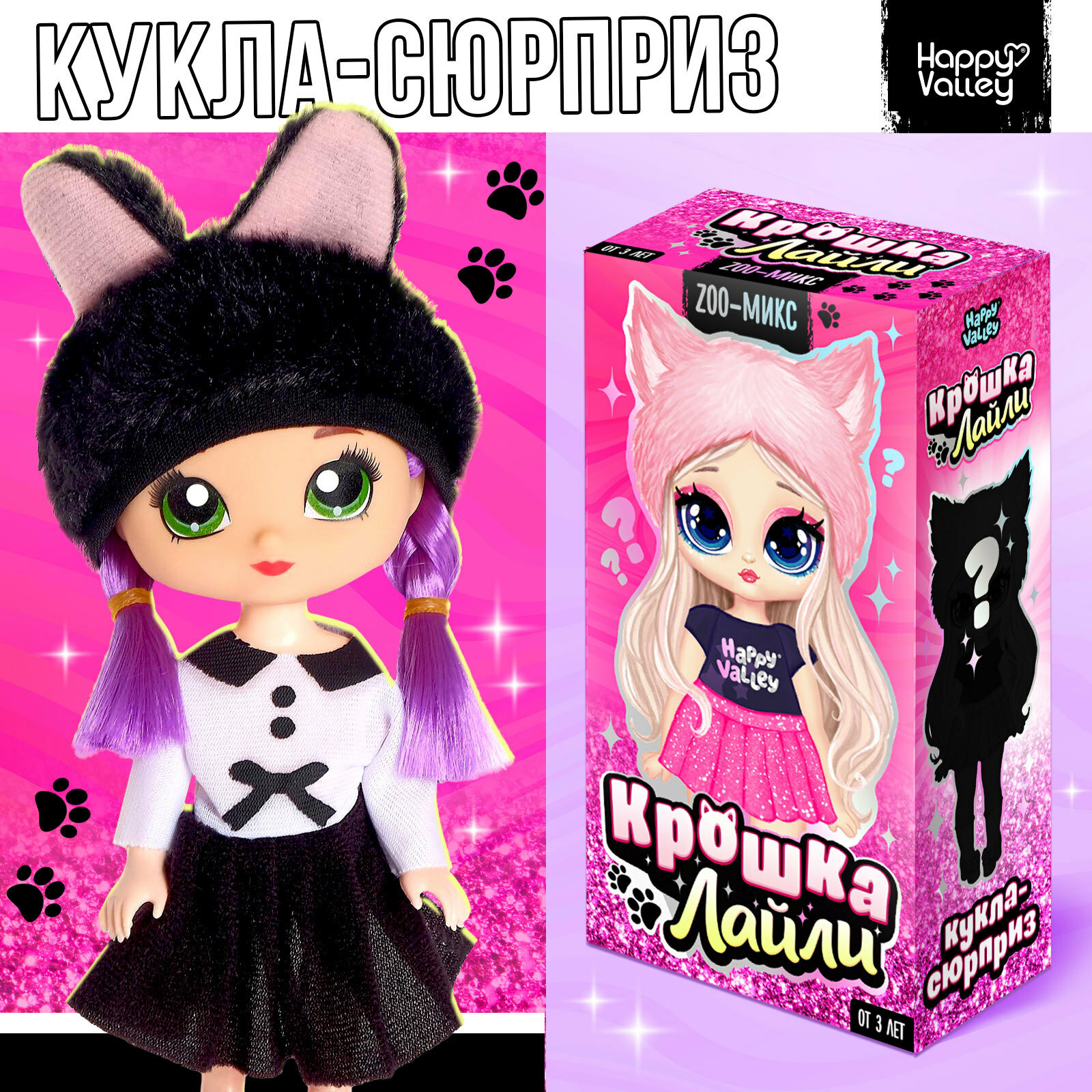 Кукла-сюрприз «Крошка-Лайли», микс