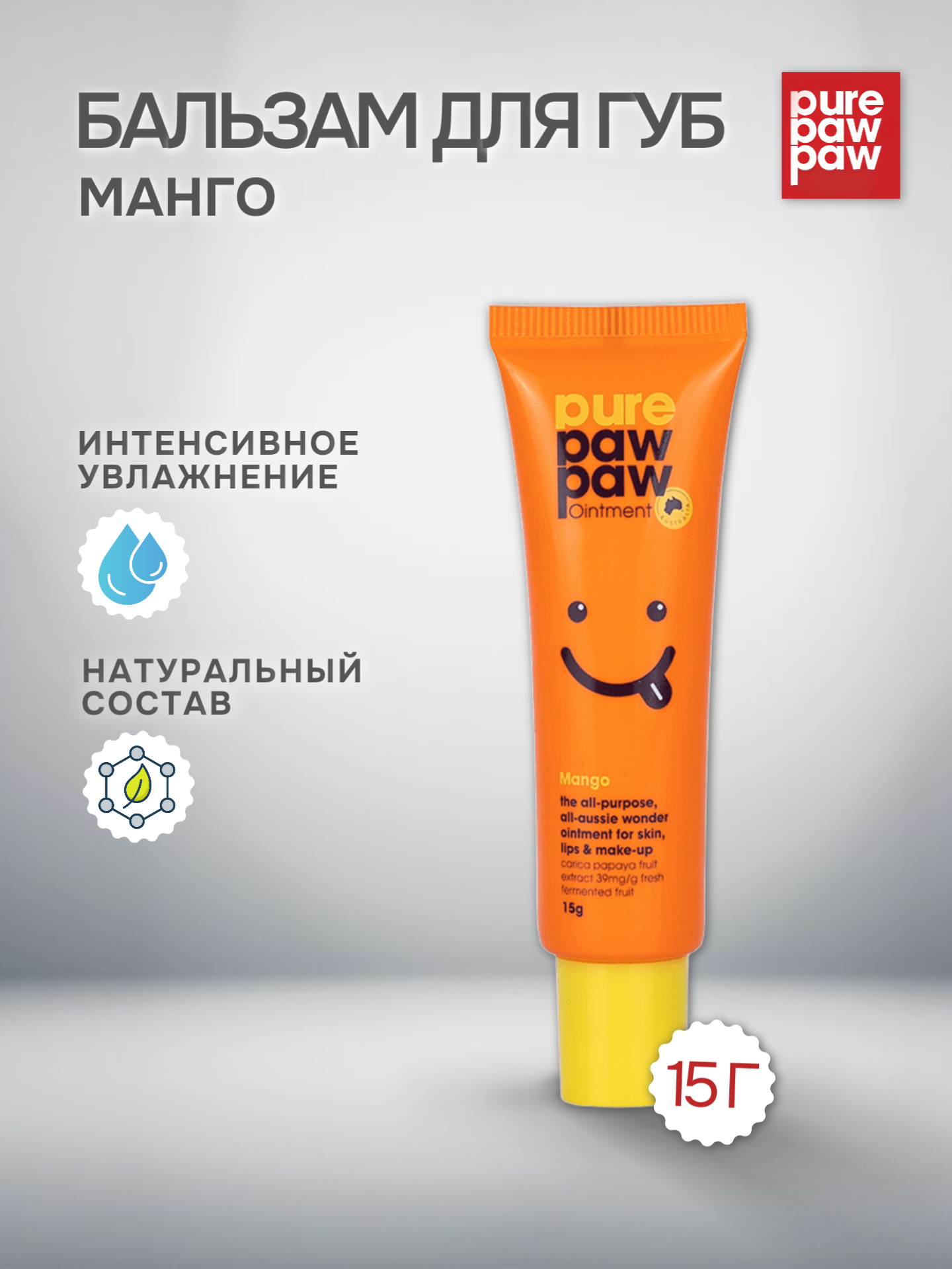 Pure Paw Paw бальзам для губ восстанавливающий Mango манго, 15 г