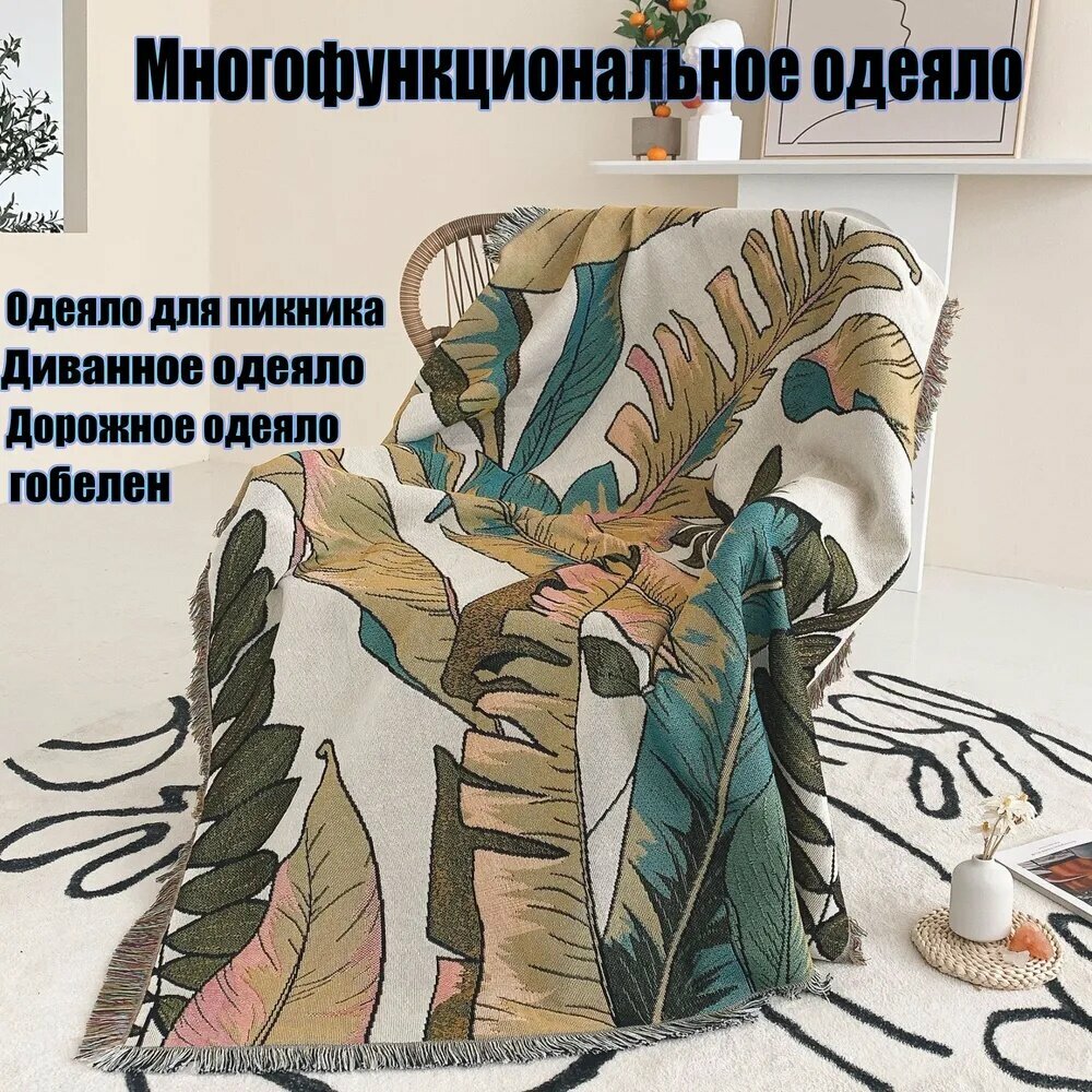 Плед вязаный, для пикника Богемный стиль , Микрофибра, 160 см х 130 см