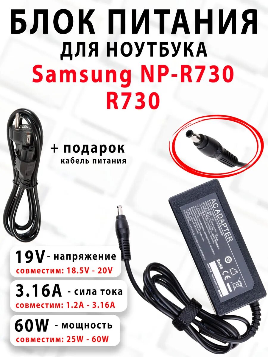Зарядка для ноутбука NP-R730, R730