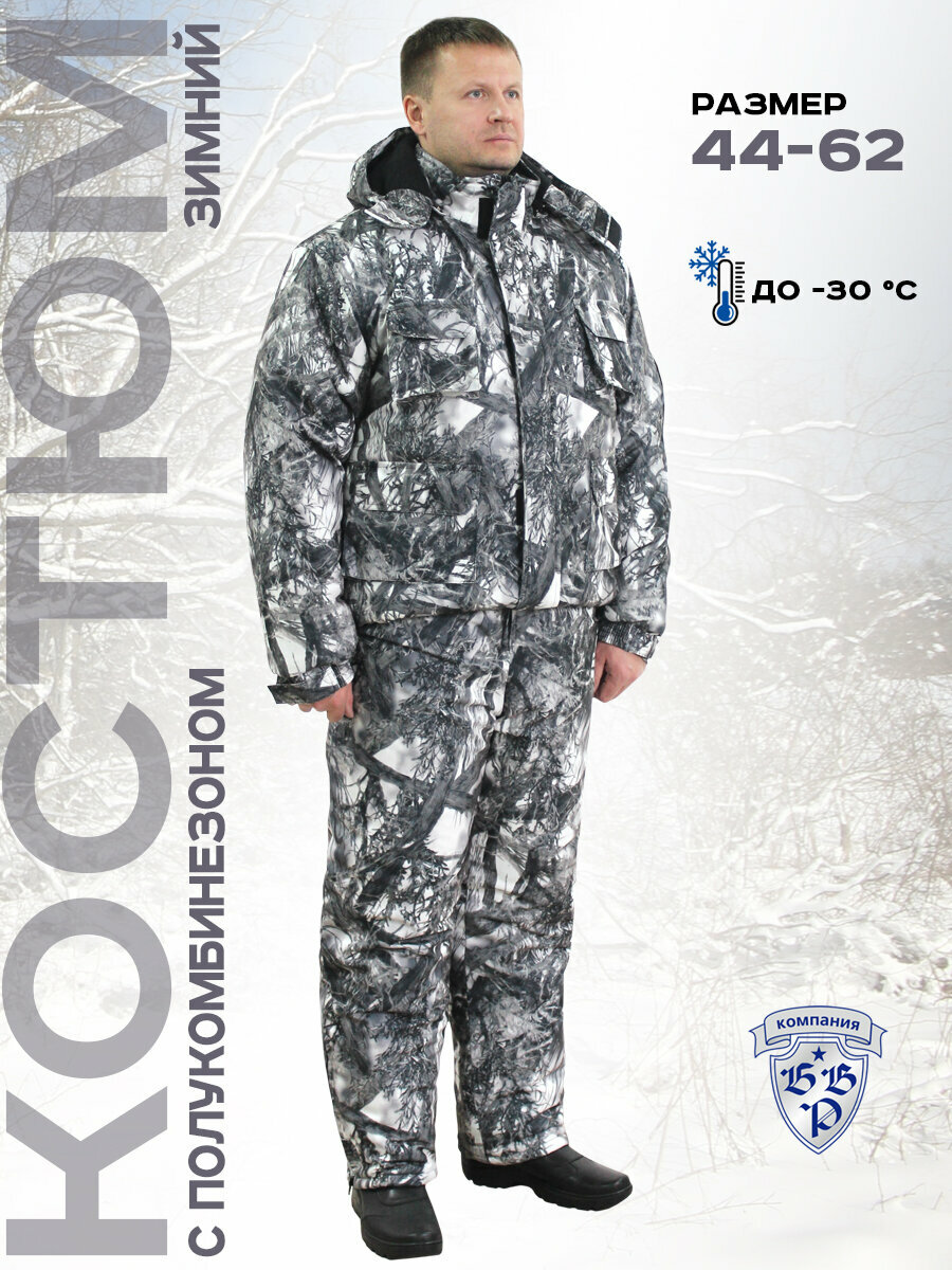 Костюм зимний камуфляж утепленный, Компания БВР, размер 56-58 рост 170-176, Белый лес