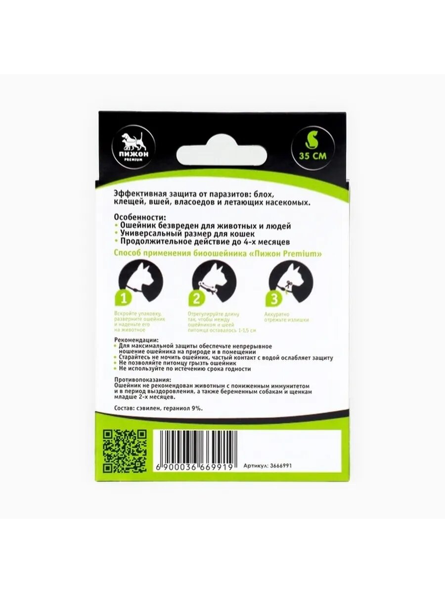 Антипаразитарный биоошейник для питомцев