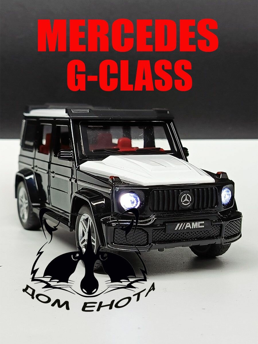 Машинка Mercedes G-klass G63. Металлическая модель автомобиля Мерседес Гелик AMG 63 черный 16см. Инерционная игрушка машина 1:32