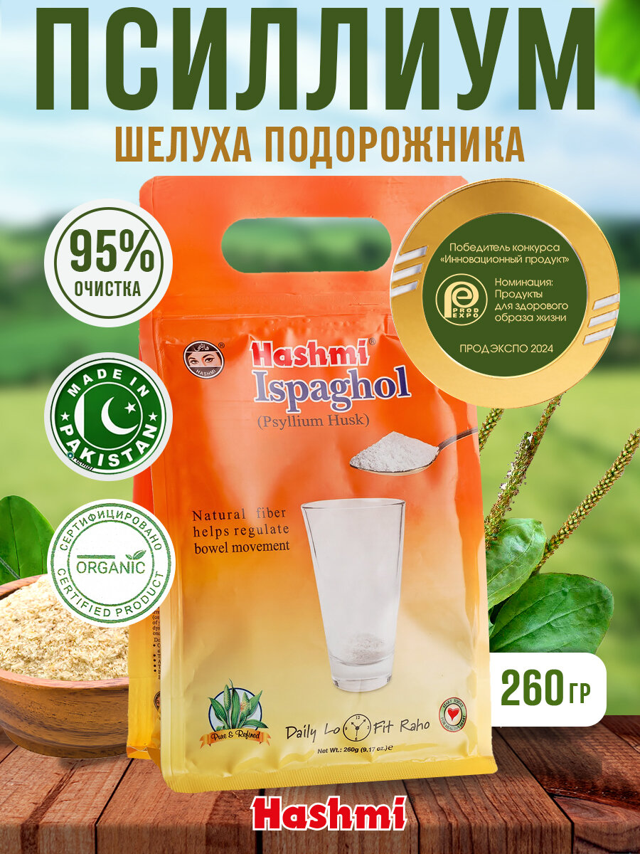 Псиллиум. Шелуха семян подорожника Ispaghol, 260 г