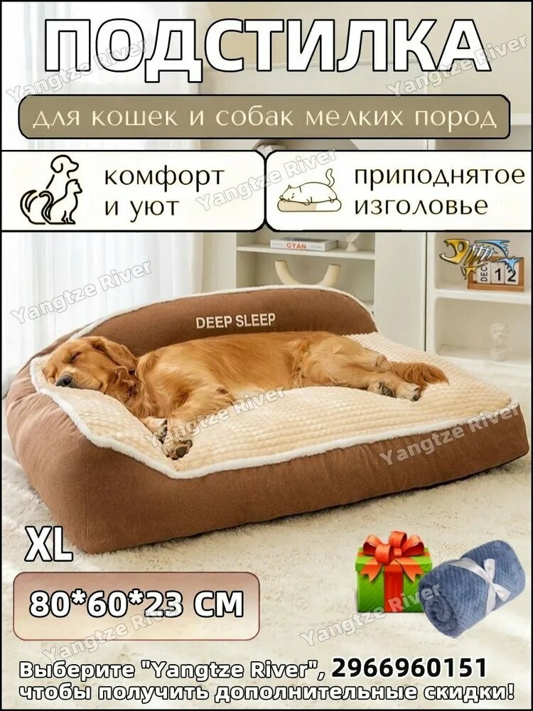 Матрасы, подходящие для кошек и собак, пород, лежанка для собак со съемным чехлом +Подарок Одеяло, коричневый,80*60*23CM